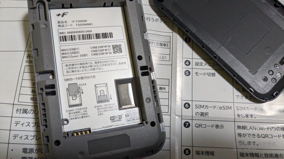 20231012 FS050Wレビュー！！富士ソフト(Fujisoft)の「FS050W」に「docomo5Gギガホプレミア」の物理SIMを入れて、7か月間、固定回線代わりに使ってみた感想 ...